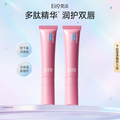 eiio唇部精华蜜淡唇纹去死皮润唇
