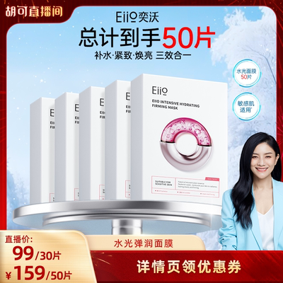 eiio水光嘭弹去黄提亮贴片面膜