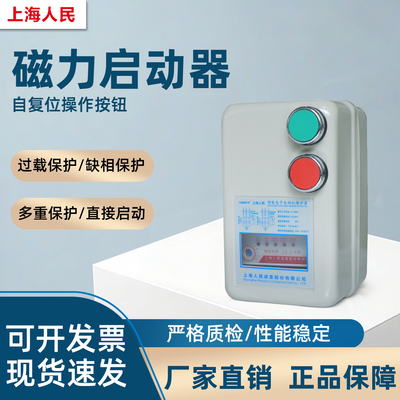 上海人民磁力启动器自复位按钮