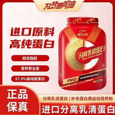 康比特竞技分离乳清蛋白质营养运动员高纯蛋白跑步运动补充摘金