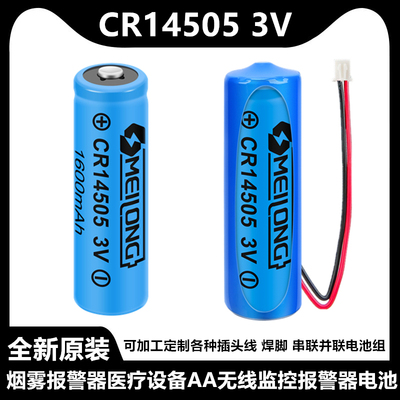 OMEILONGCR14505智能水表电池