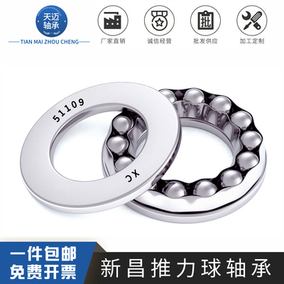 新昌正品平面推力球轴承51100 51101 51102 51103 51104 51105