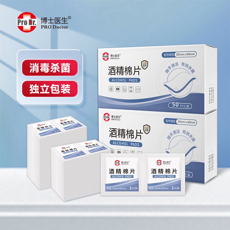 博士医生酒精棉消毒酒精棉片独立包装多用途家用便携