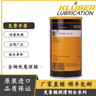 克鲁勃KLUBER PETAMO GY193 GHY133N 441 443 高温轴承长效润滑脂