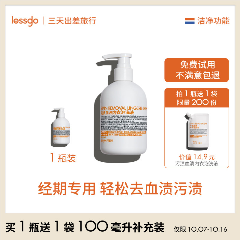lessgo内衣洗衣液内衣内裤清洗液免手洗去污渍血渍抑菌男女士专用_虎窝淘