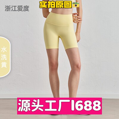浙江爱度服饰有限公司NULS裸感夏季无T瑜伽裤女高腰收腹健身短裤