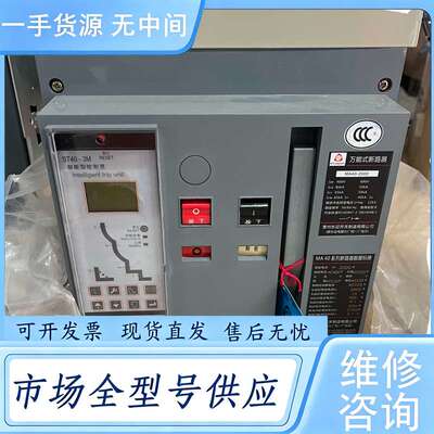 请询价--贵州长征万能断路器MA40 2000A