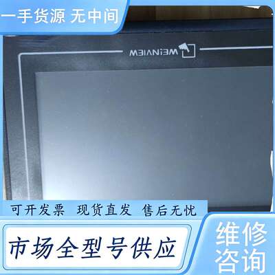 请询价--威纶通触摸屏TK6070iH，MT6056i，TK6070i