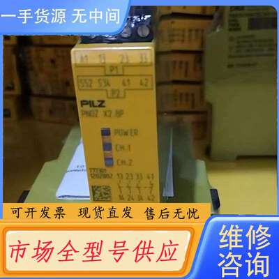 要询价-正品（皮尔磁pilz）安全继电器777301 777