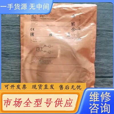 请询价-正品 IFM易福门 IFS717 传感器，实物拍摄，