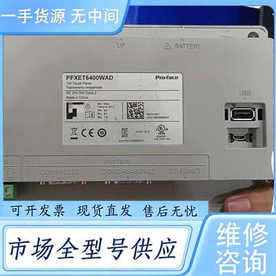 请询价--普洛菲斯触摸屏PFXET6400WAD