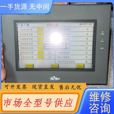 请询价-MT4522T Kinco步科触摸屏 功能好 实物拍摄 有