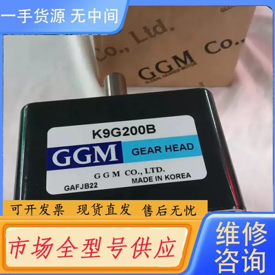 要询价-库存GGM减速器K9G200B
