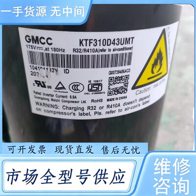 请询价--美芝KTF310D43UMT变频压缩机维 修