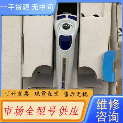 请询价--RAININ E4 XLS+电动移液枪，8道，带RFID，原