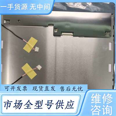 请询价--友达15寸G150XG01 V.0/M150XN07 V