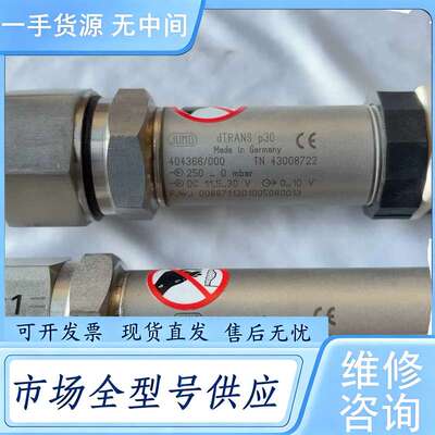 请询价--德国JUMO压力传感器404366/000