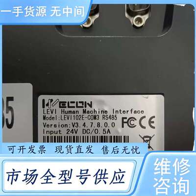 请询价--维控WECON LEVI102E-COM3 RS485触摸屏
