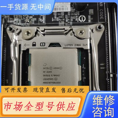 要询价-W-2145CPU 正式版 成色新 有2个 标价为单价