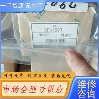 要询价-DFC5107P.驱动器，