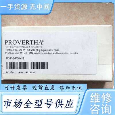 请询价-- PROVERTHA BC-P-G-PG-M12 实
