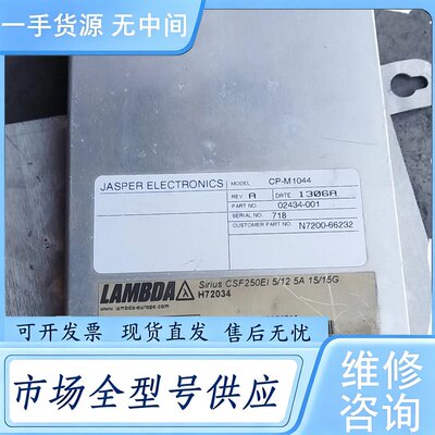 请询价--LAMBDA电源模块CP-M1044，型号CSF250EI