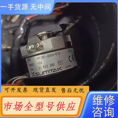 要询价-SUMTAK 森泰克 编码器 IRT381-2000-519