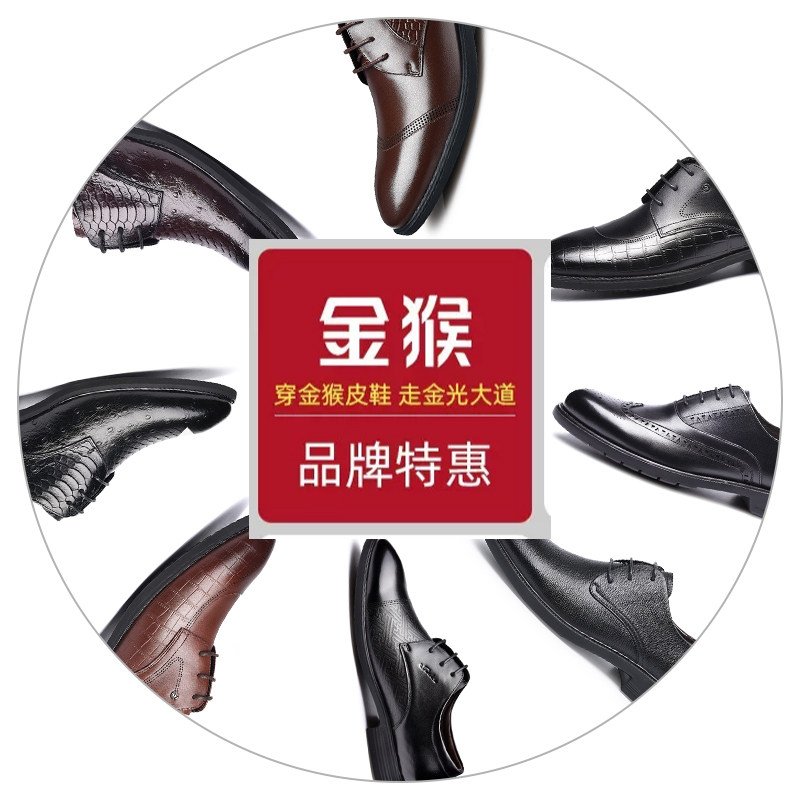 金猴男鞋【品牌特惠79元起】清仓正装皮鞋男通勤鞋商务休闲皮鞋男