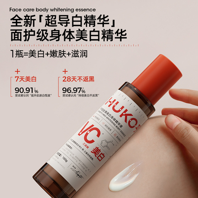 C咖乎刻美白身体精华滋润面护级不返黑改善暗沉不沾衣美白保湿