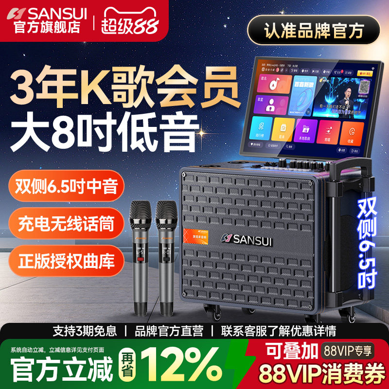 山水Q085家庭KTV音响套装点歌触摸屏一体机家用卡拉ok电视K歌音箱