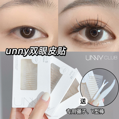unny双眼皮贴自然隐形无痕