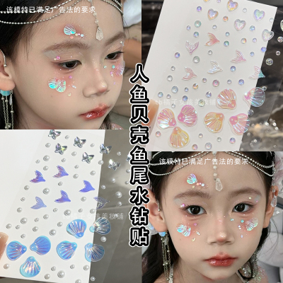 人鱼公主贝壳鱼尾脸上贴饰品女童贴脸钻面部化妆眼角妆饰舞台演出