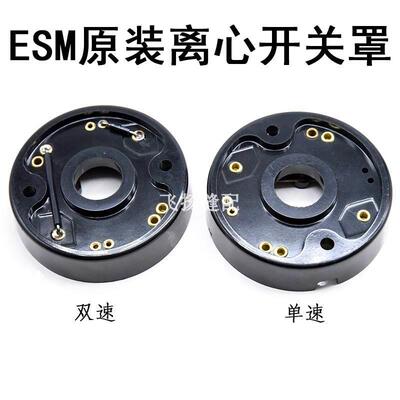 美国电剪刀 裁剪机 Eastman 进口原装离心开关罩 开关壳580C1-192