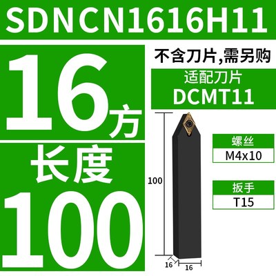 数控刀杆 外圆车刀62.5度 SDNCN1212H07/1616H11/2020车床 车刀杆