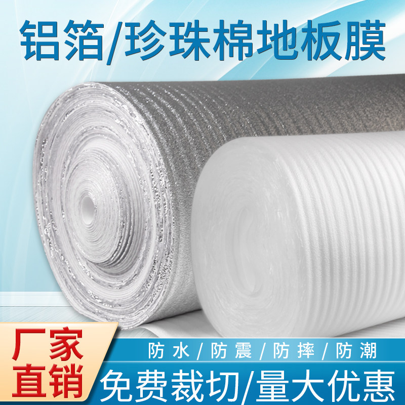 加厚珍珠棉木地板防潮膜 专用圣象地热膜复合铝膜50平方