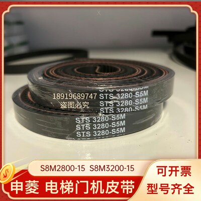 申菱电梯门机皮带S8M-2600 2800-S8M-15 S8M-3048 3200自动门皮带