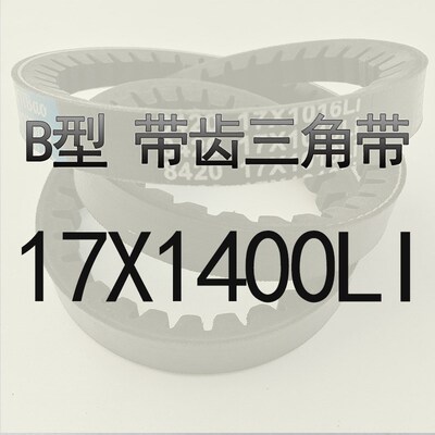 橡胶三角带B型1372 B1397 B1400 B1422 B1425 B1448 B1450齿形带