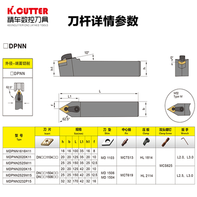 数控车床刀杆62.5度复合式外圆车刀MDPNN2020K11/2525M15厂家促销