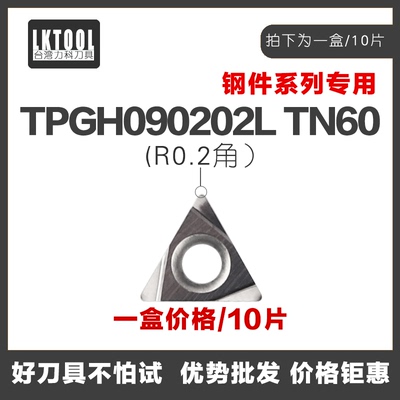 数控金属陶瓷刀片TPGH080204L三角形精镗内孔110304L/090204L刀头