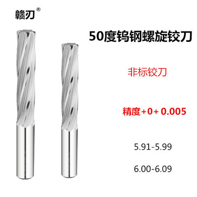 整体钨钢非标铰刀5.95 5.96 5.98 5.99 6.01 6.02 6.03 6.04 6.05