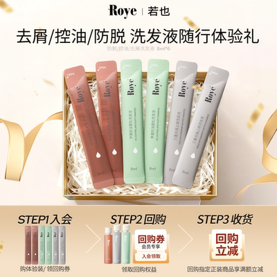 控油去屑防脱洗发液体验礼