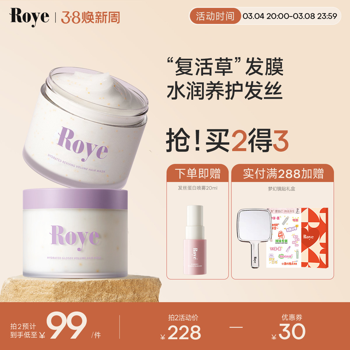 Roye若也复活草发膜柔顺滋润蓬松护发素改善毛躁修复干枯补水顺滑_虎窝淘