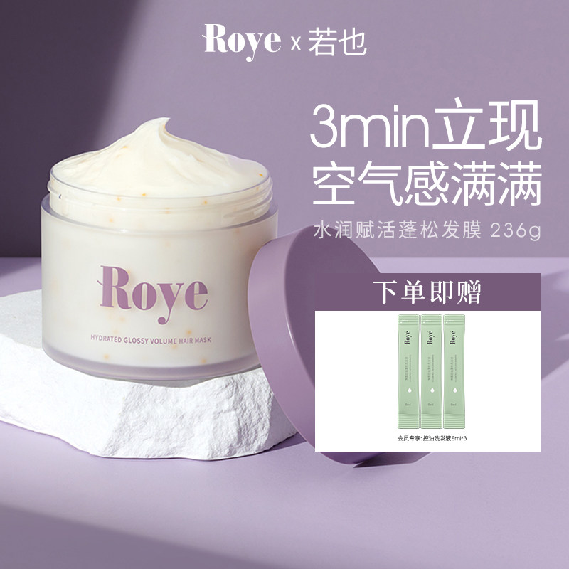 Roye若也滋养发膜水润赋活蓬松改善毛躁干枯补水顺滑_虎窝淘