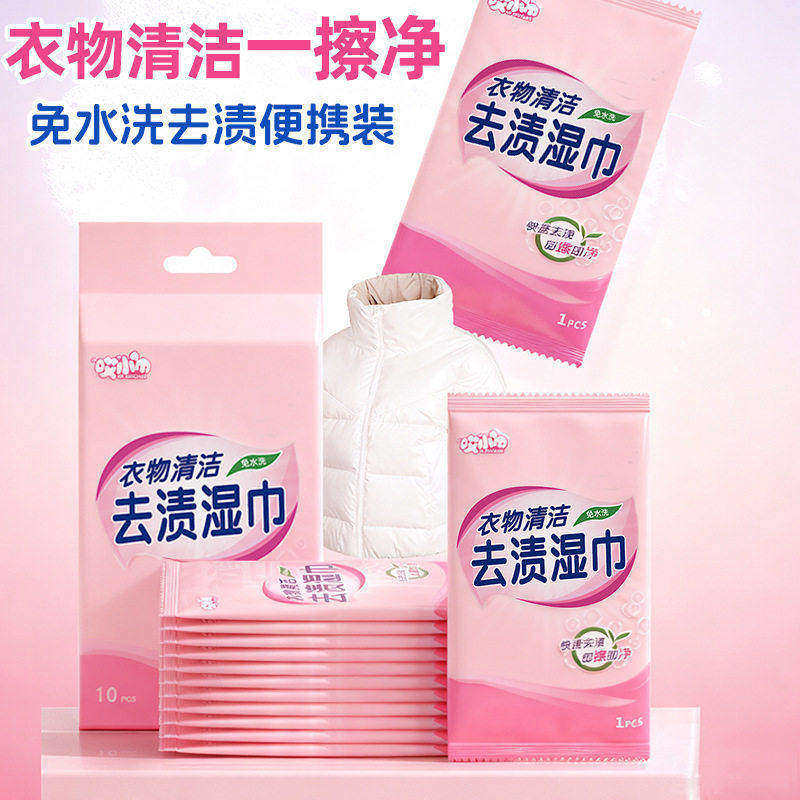 哎小巾衣物清洁去渍湿巾免水洗便携装衣物去污湿巾一擦净去污神器