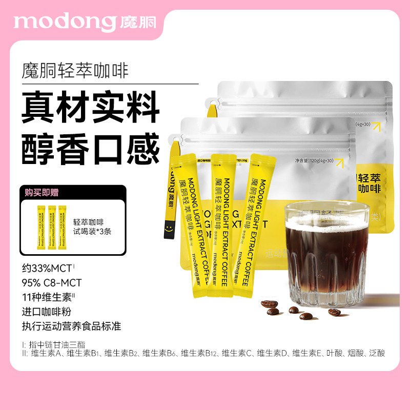 【赠试喝装3条】魔胴咖啡运动健身VIVI同款轻萃黑咖啡mct速溶咖啡