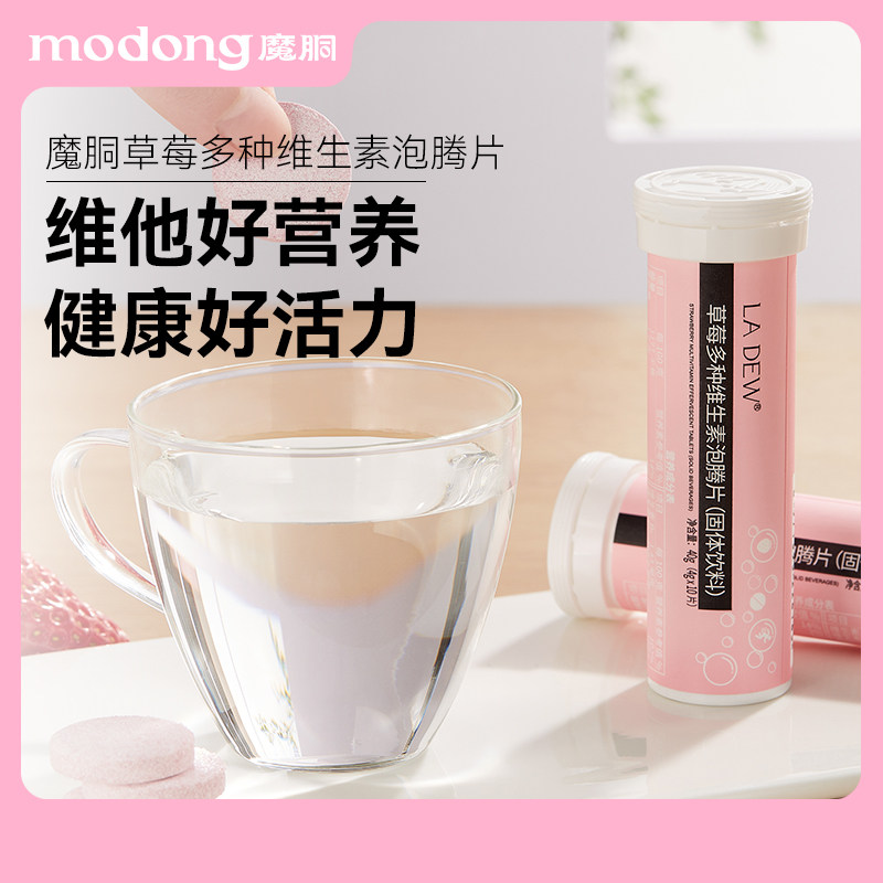 魔胴复合多种维生素VC泡腾片草莓味冲饮果味饮料