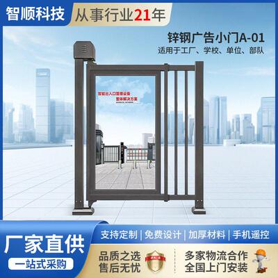 锌钢广告小门人脸识别自动门禁系统栅栏门工厂小区一体小门自动门