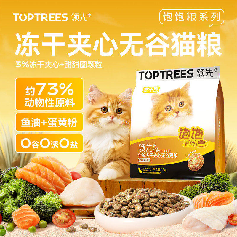 Toptrees领先全价冻干猫粮美毛营养鸡肉三文鱼冻干粮