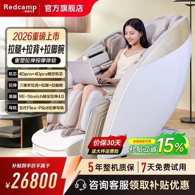 瑞德玛R68MAX按摩椅家用多功能智慧太空舱双4D机芯脚腕拉伸躺平