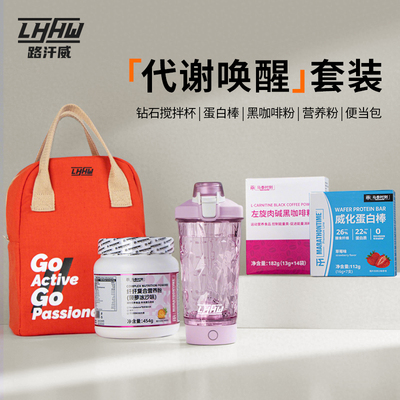 LHHW路汗威能量唤醒套装搅拌杯全自动电动摇摇杯大容量高颜值